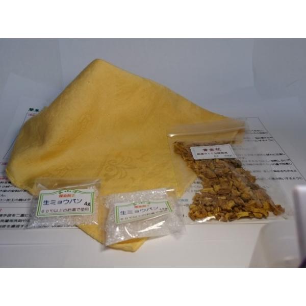 【キットに入っているもの】（染料）　　黄金花１６ｇ（先媒染剤）生ミョウバン１２ｇ（後媒染剤）生ミョウバン４ｇ（プリント）染め方の手引き