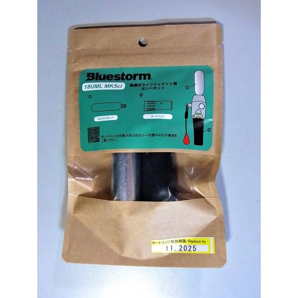 UML社製 MK5ciインフレーター用　水感知式ダブルセンサー仕様　18gボンベ●適応ライフジャケット：BSJ-2220<br>　　　　　　　　　　　　BSJ2420-R<br>　　　　　　　　　　　　BSJ-432...