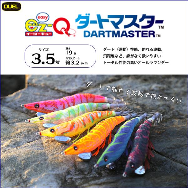 商品名：　EZ-Q / イージーQ Dartmaster / ダートマスター メーカー名：　DUEL / デュエル サイズ：3.5号  重さ：　19g沈下速度(s/m):   約3.2カラー / JAN  ：7.KOBG ケイオレンジベージ...