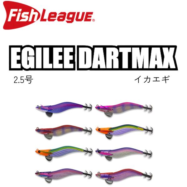 メーカー名：　ECOGEAR エコギア商品名：　エギリー・ダートマックス EGILEE DARTMAXサイズ：　2.5号重さ：　11gカラー / JAN：D29CP パープルボーダークリスタルパープル / 4905789067595D30P...