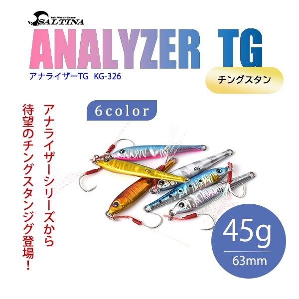 商品名： ANALYZER TG/アナライザーTG タングステンメーカー名：　SALTINA重量： 45g　長さ：　63mmカラーバリエーション / JAN：　No.1イワシ  4523048555456No.2ブルピン  45230485...