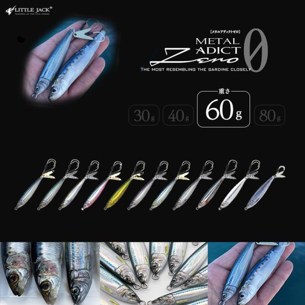 メーカー名：LittleJack　リトルジャック商品名：METAL ADICT ZERO　メタル アディクト ゼロ重さ：60gサイズ：82mmタイプ：シンキングカラー / JAN : 01 ザ・マイワシ THE SARDINE / 4571...