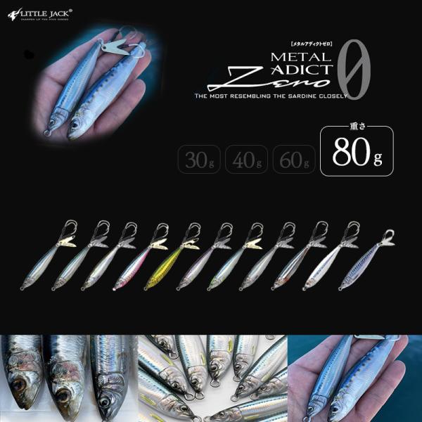 メーカー名：LittleJack　リトルジャック商品名：METAL ADICT ZERO　メタル アディクト ゼロ重さ：80gサイズ：100mmタイプ：シンキングカラー / JAN : 01 ザ・マイワシ THE SARDINE / 457...