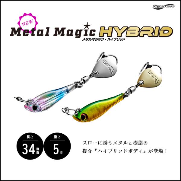 メーカー名：AquaWave　アクアウェーブ商品名：MetalMagic HYBRID　メタルマジック・ハイブリッド長さ：34mm重さ：5gカラー / JAN：A14D イワシ / 4510464609795A42A シラウオ / 4510...