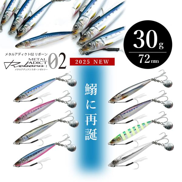 メーカー名：LittleJack  /  リトルジャック商品名：Metal Adict02  / メタルアディクト02サイズ：30g全長：72mmカラー:#01 MAIWASHI / 4571549846832#02 PINK IWASHI...