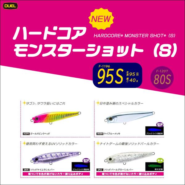メーカー名：DUEL　デュエル商品名：ハードコア モンスターショット（S）80S商品番号：F-1196-全長：95mm重さ：40gリング：#4フック：#3飛距離：100m Overパッケージサイズ：W35 × D20 × H165mmカラー...