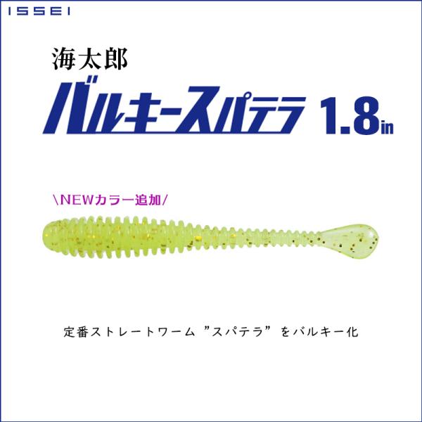 メーカー名：issei　一誠商品名：海太郎 バルキースパテラ 1.8サイズ：1.8in 推奨フック：レベリングヘッド　黒鈎、太軸金鈎カラー / JAN：001 クリアレインボー / 4589611483793002 クリアレッドフレーク /...
