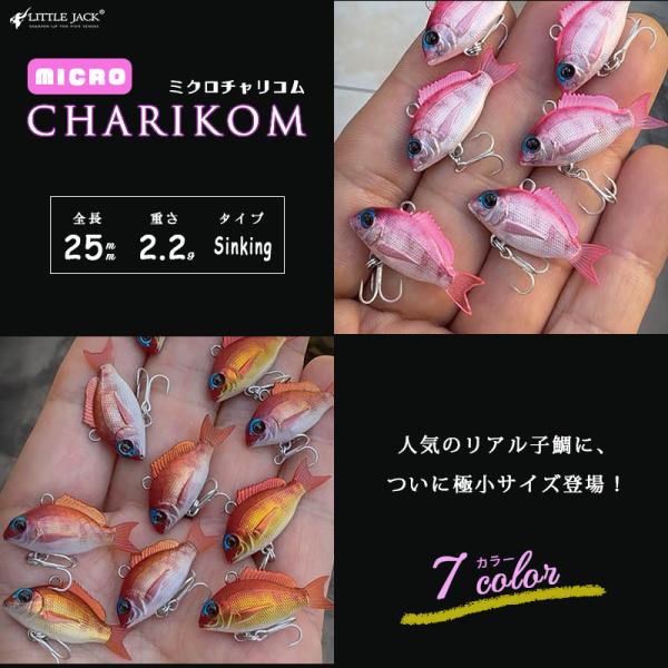 メーカー名：　LittleJack　リトルジャック商品名：　Micro Charikom　ミクロ チャリコャ全長：　25mm重さ：　2.2gタイプ：　Sinkingカラー / JAN：01 極CHARIKO / 45715498485390...