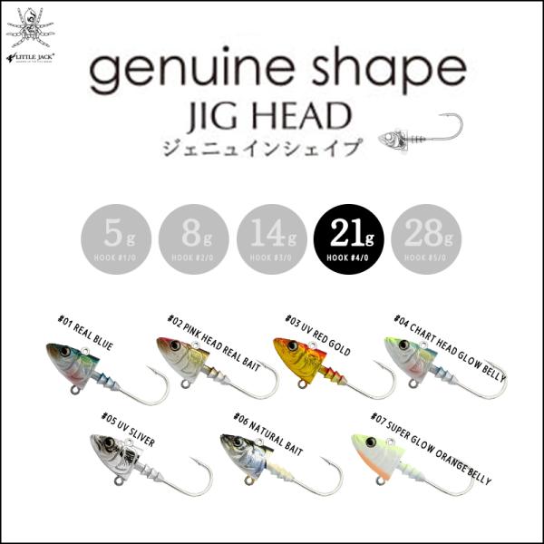 メーカー名：　Little Jack　リトルジャック商品名：　Genuine Shape Jig Heads　ジェニュインシェイプ ジグヘッド重さ：　21g Hook：　#4 / 0タイプ：　Sinkingカラー / JAN：01 REAL...