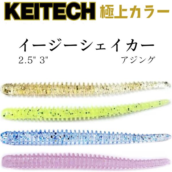 メーカー名：　KEITECH ケイテック商品名：　イージーシェイカー Easy Shakerサイズ：　2.5インチ / 3インチ価格：　572円（税込）カラー / JAN：【2.5インチ】29T / 極上ケイムラ金ラメクリアー / 4560...