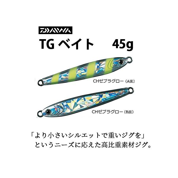 メーカー ： DAIWA / ダイワ商品名 ：TGベイト 45g メタルジグ タングステン ソルトルアー主な用途 ： ソルトウォーター種類 ： メタルジグ TGベイトサイズ ：64mmウエイト　： 45g■ベイトフィッシュに超セレクティブな...