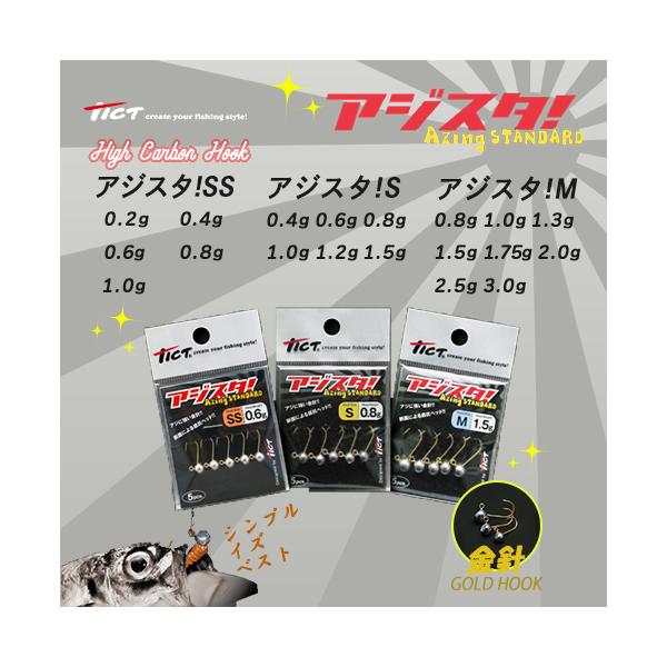 メーカー名：　TICT / ティクト商品名：　アジスタ！SS　アジスタ！S　アジスタ！M　　　　入り数 :  5本入りサイズ：　SS-0.2g, SS-0.4g, SS-0.6g, SS-0.8g, SS-1.0g             ...