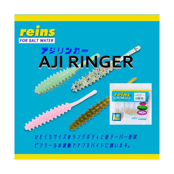 メーカー名：　reins / レイン商品名：　アジリンダ―　Aji Rinderサイズ：　1.5inch/約38mm入数：　15本