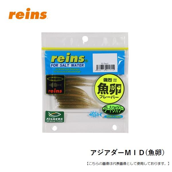 reinsアジワームの一番人気、アジアダーに新サイズ2.5インチが登場！アジアダー(2インチ)とアジアダーPro(3インチ)の間を埋めるサイズとなり、ファーストチョイスに最適なボリューム感です。ジグ単・フロート・キャロ・バチコンなどすべての...