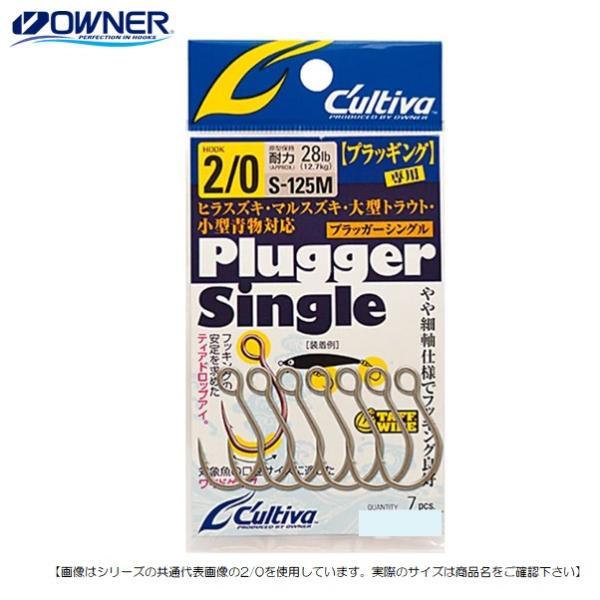 商品説明ヒラスズキ、マルスズキ、大型トラウト、小型青物対応プラッキング専用シングル。プラッキングでシングルフックを使用するアングラーにお勧めです。アイの形状やサイズ、ゲイブのクリアランスなど、プラッキング専用にデザインされています。錆びに強...