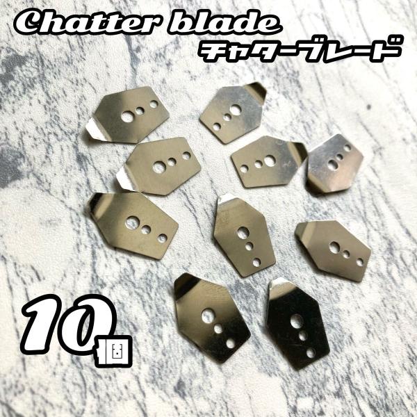 ジグを「爆釣チャター」に★自作用チャターブレード10枚セット★高コスパ 根掛かりを恐れずカバーを攻められます強烈な波動と「千鳥足」巻くだけで不規則なアクションを誘発バス釣りはもちろん、シーバスのデイゲームや根魚狙いアジング、メバリングにも★...