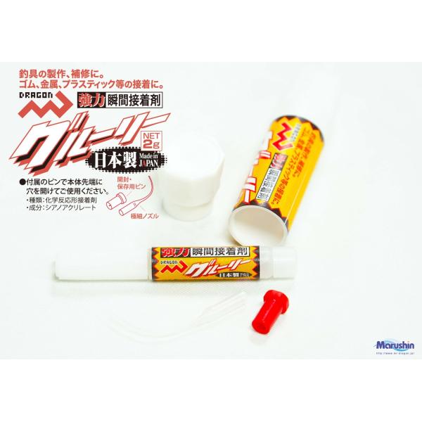 マルシン漁具 強力瞬間接着剤 グルーリー2g (日本製)　です。釣りはもちろん、様々な場面で便利な日本製の瞬間接着剤です。　釣具の製作、補修、仕掛けなどの補強ゴム、金属、プラスティックなどの接着に！！　使いやすい極細ノズルと、開封・保存用ピ...