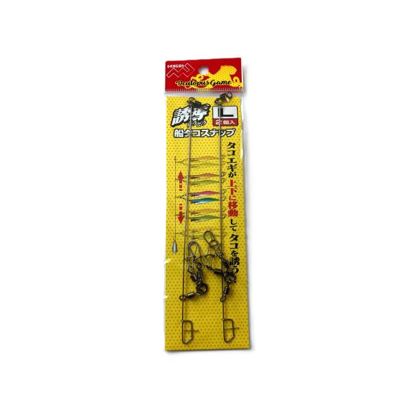 マルシン漁具 誘導船タコスナップ（2個入）　です。タコ釣り用天秤です！！Ｌ（１５ｃｍ）　タコエギを２つ付けて釣る船からのタコ釣りに最適です！！●サイズL＊こちらの商品、１個あたりの梱包サイズは　「１０」　です。