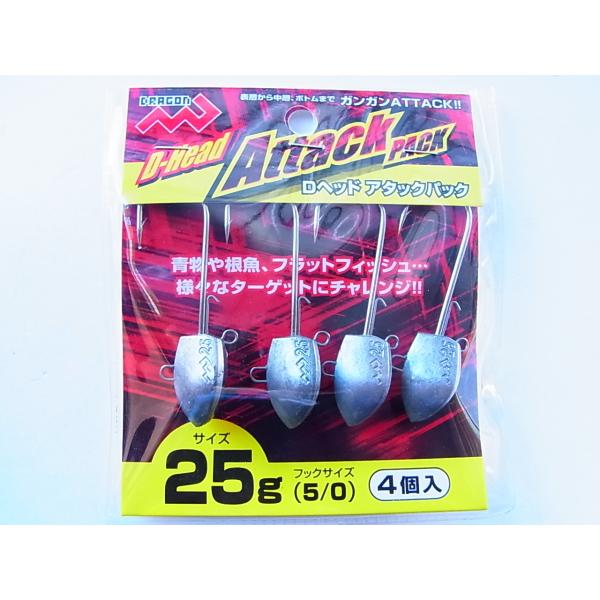 マルシン漁具Ｄヘッド アタックパック 4個入 25g　です。表層から中層、ボトムまでガンガンＡＴＴＡＣＫ！！青物や根魚、フラットフィッシュ・・・様々なターゲットにチャレンジ！！■ちょい足しに便利なアシストフック、ブレード装着アイ■扱いやすい...