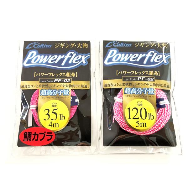 オーナー OWNERパワーフレックス　ピンク　PF-02　です。高密度ポリエチレンとナイロン素材を追い打ちで密に組み上げたブレイデッドラインです。鯛カブラやインチクにマッチするピンク仕様です。魚種セイゴ、スズキ(シーバス)、ヒラマサ、ブリ、...