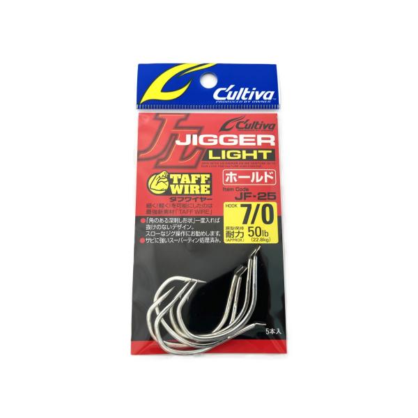 オーナー OWNERカルティバ　ジガーライト　ホールド　JF-25　です。「最強の素材×練達の技」最強の称号「タフワイヤー」誕生。「刺さればヌケない、バレに強い。」【ホールド】「一度貫いたら、抜けない、逃がさない」こういったフォルムを持つフ...