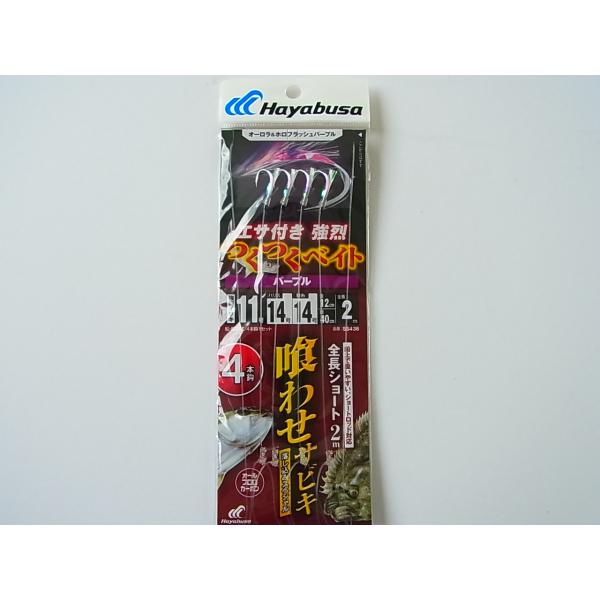 ハヤブサ落し込み つくづくベイト パープル 4本鈎 SS436 11-14-14号　です。船上で扱いやすい！ショートロッド対応の全長ショート２m！■全長ショート２ｍ　船上で扱いやすく、鯛ラバやジギング等のショートロッドに対応。■つくつくベイ...