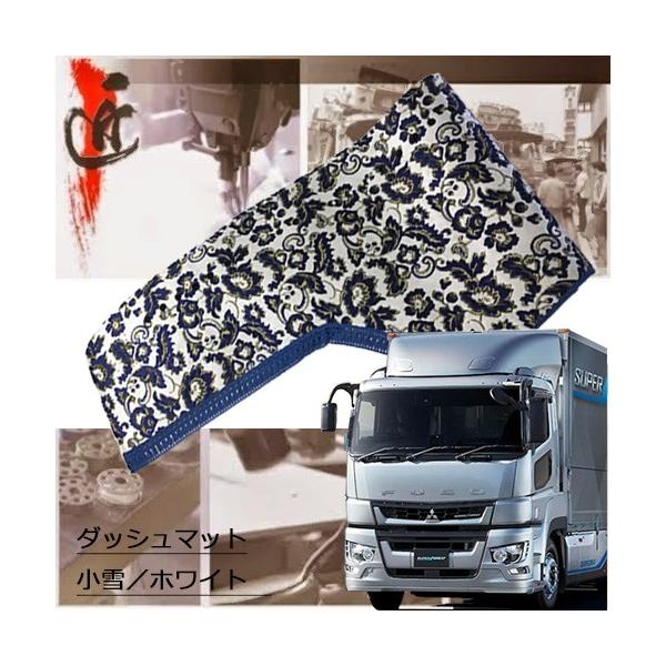 こちらの商品は下記項目で検索されていますマット ダッシュ ボード DM ダッシュマットセット トラック ダッシュボードカバー オリジナルダッシュマット 型 リング トラック用品 用品 アイテム 車種 車内 専用 日本製 国産 国内 受注 生...