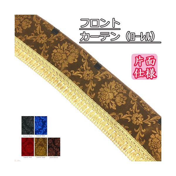 こちらの商品は下記項目で検索されていますフソー FUSOU 三菱 日野 HINO いすゞ ISUZU イスズ UD 日産 カーテン 大型車 4t 2t 生地 金華山 レース トラック 遮光 安眠 仮眠 サイド センター 後ろ 横 ベット 五...