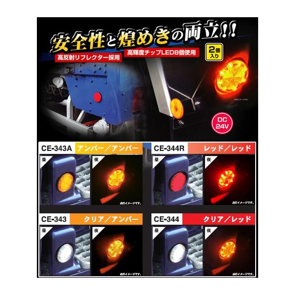 こちらの商品は下記項目で検索されていますマーカーランプ マーカー ランプ 角マーカー 四角 丸 LED led 明るい 暗い 夜 夜間 夜間運行 車幅灯 ミニマーカー 点滅 点灯 LEDランプ ledランプ 運転しやすい バック 後退 バス...