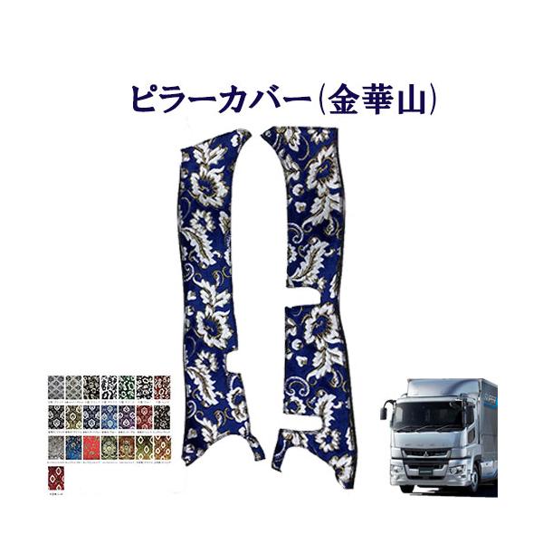 こちらの商品は下記項目で検索されていますピラーカバー フロントガラス 間 貼るトラック内装 内装品 インテリア 快適 見栄え 区切り ピラー サッシ 窓 トラック レトロ 人気 デコトラ DEKOTORA TURN ターン トラックターン ...