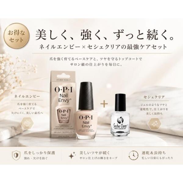 【セット内容】OPI ネイルエンビー ダブルヌード／Seche Clear ベースコートネイルケアと美しい仕上がりをサポートする人気アイテムを組み合わせたお得なセットです。爪を保護しながら自然な血色感を演出するOPI ネイルエンビー ダブル...