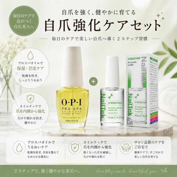 【セット内容】OPI プロスパ ネイル＆キューティクルオイル 14.8ml／Nail Tek ストレングスナー Normal Healthy Nails毎日のネイルケアにおすすめの、保湿ケアと爪の補強ケアを組み合わせたお得なセットです。乾燥...