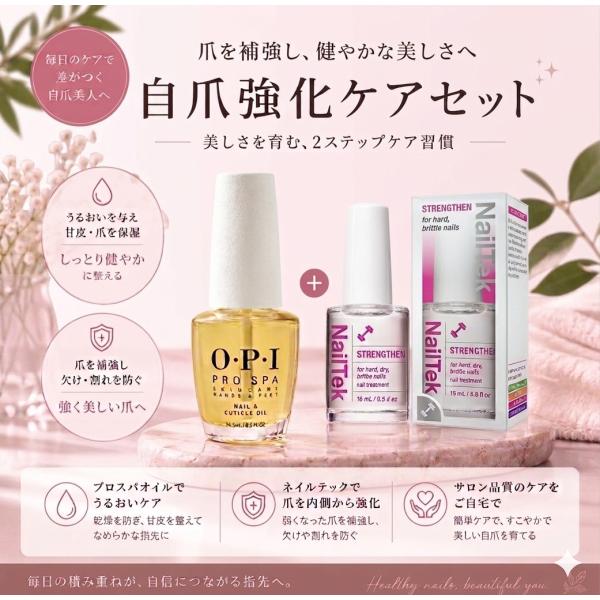 【美爪強化セット（for Hard × ダブルヌード）】補強しながら、美しく整える。Nail Tek for HardとOPI ネイルエンビー ダブルヌードを組み合わせた、自爪の補強とカラーケアを同時に行えるネイルケアセットです。硬いけれど...
