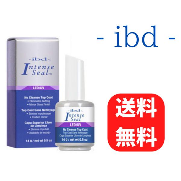 ibd のハードジェルのノンワイプトップジェル輝き美しいインテンスシールです。IBD LED/UV インテンスシール ハードジェル トップコート ノンワイプタイプ内容量:14ml 未硬化ジェルが出ないノンワイプタイプのハードジェルトップコー...