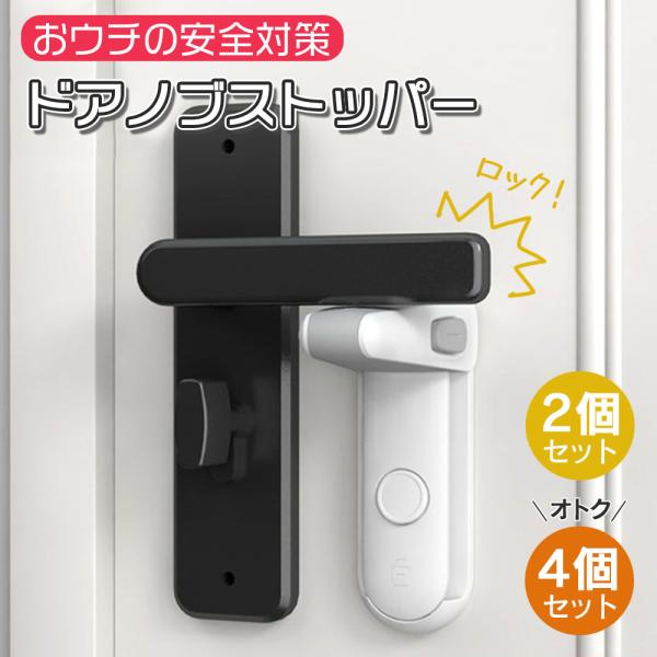 お子様やペットの安全を守る、ドアノブストッパーです。好奇心旺盛なお子様が勝手にドアを開けて外に飛び出し、思わずヒヤッとするといった事やペットがドアを開けるようになりイタズラされて毎日が大変！など、ご家庭によってお悩みは様々。思わぬ事故などを...