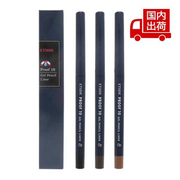 [商品番号] C00023[商品ランク] コスメ商品はすべて新品です。[アイテム]［アイメイク］アイライナー[ブランド]エチュード[商品名]プルーフ10 ジェルペンシルProof 10 Gel Pencil Liner[パターン]1.ブラッ...