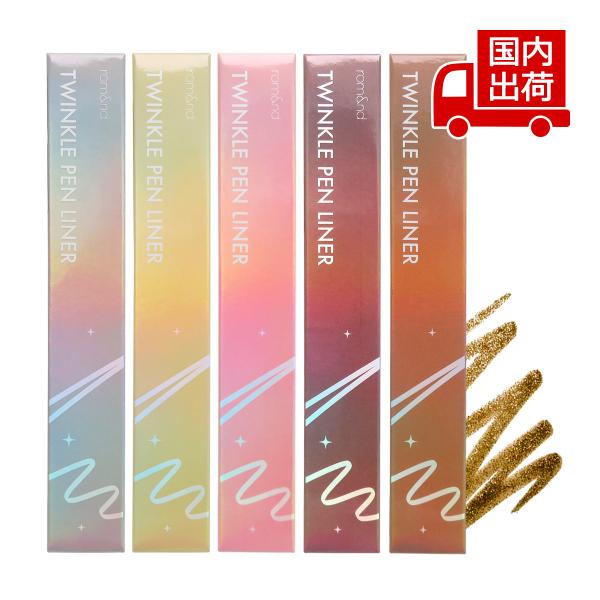 [商品番号] C00070[商品ランク] コスメ商品はすべて新品です。[アイテム]［アイメイク］アイライナー[ブランド]ロムアンド[商品名]トゥインクルペンライナーTWINKLE PEN LINER[パターン]1.シルバーフレーク2.ゴール...