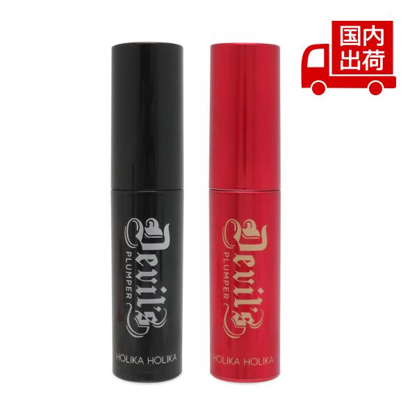 [商品番号] C00127[商品ランク] コスメ商品はすべて新品です。[アイテム]［リップ］その他[ブランド]ホリカホリカ[商品名]デビルズプランパー プランパーリップDevil's Plumber[パターン]1.ヘルゲートマットプライマー...