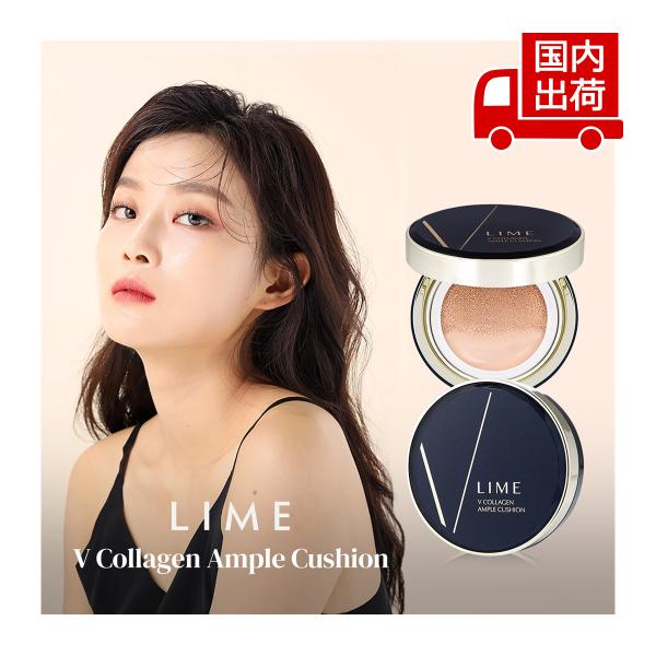 [商品番号] C00140[商品ランク] コスメ商品はすべて新品です。[アイテム]［ファンデーション］クッション[ブランド]ライム[商品名]【訳あり】Vコラーゲン アンプル クッションV COLLAGEN AMPLE CUSHION[パター...