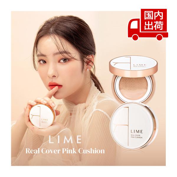 [商品番号] C00141[商品ランク] コスメ商品はすべて新品です。[アイテム]［ファンデーション］クッション[ブランド]ライム[商品名]【訳あり】リアルカバー ピンク クッションREAL COVER PINK CUSHION[パターン]...