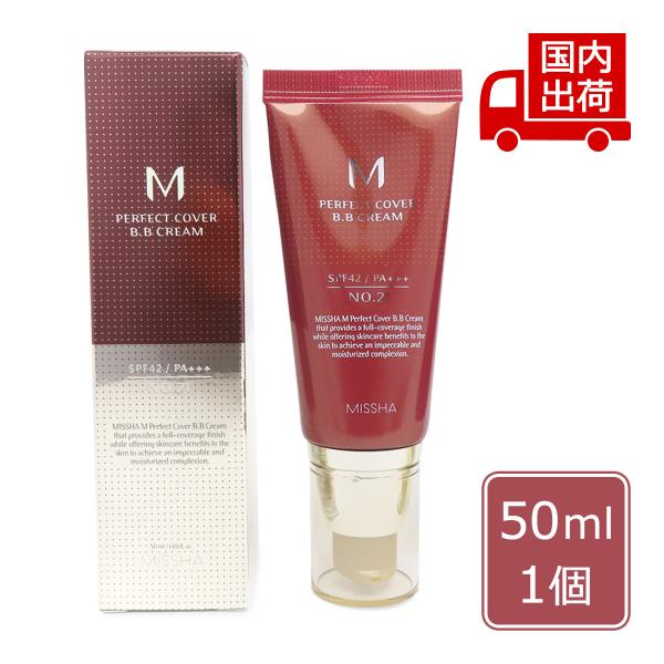 [商品番号] C00172[商品ランク] コスメ商品はすべて新品です。[アイテム]［ファンデーション］BBクリーム[ブランド]ミシャ[商品名]【箱出し】パーフェクトカバー BBクリームM PERFECT COVER BB CREAM[パター...