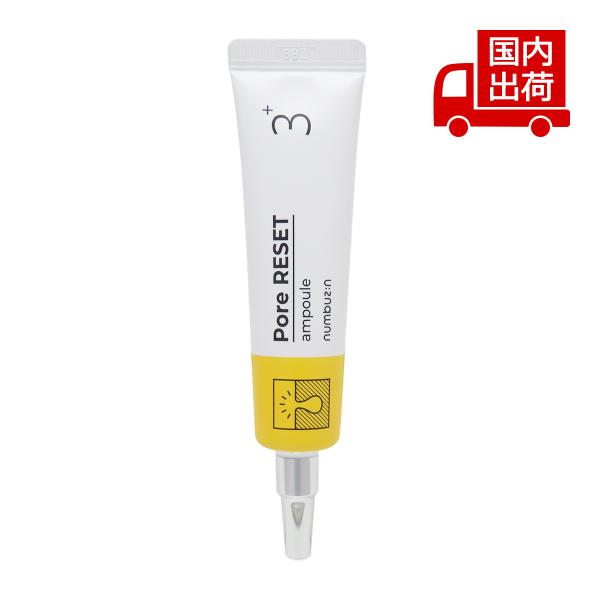 [商品番号] C00199[商品ランク] コスメ商品はすべて新品です。[アイテム]［スキンケア］セラム[ブランド]ナンバーズイン[商品名]3番 集中ケアレチノール美容液 毛穴リセットNo.3 Pore Reset Ampoule[パターン]...