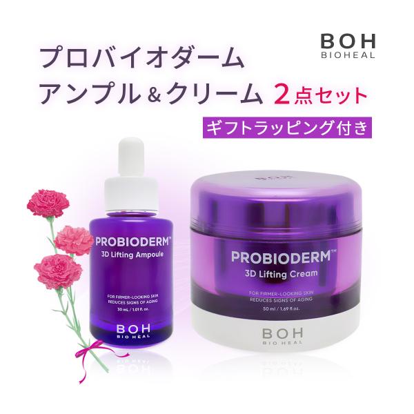 [商品番号] C00291[商品ランク] コスメ商品はすべて新品です。[アイテム]セット[ブランド]バイオヒールボ[商品名]【ギフトラッピング付き】プロバイオダーム アンプル・クリーム2点セットPROBIODERM 3D Lifting C...