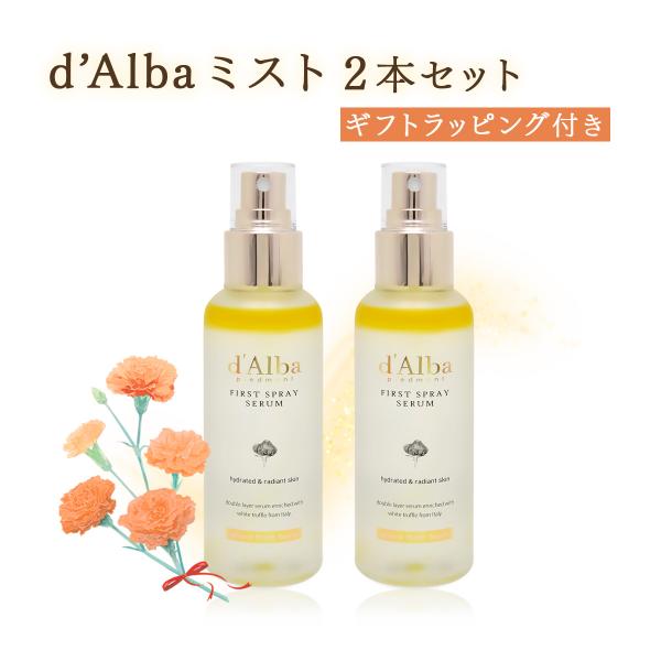 [商品番号] C00293[商品ランク] コスメ商品はすべて新品です。[アイテム]セット[ブランド]ダルバ[商品名]【お得なセット】ダルバ ミスト2本セット【ギフトラッピング付き】First Spray Serum SET[パターン][内容...