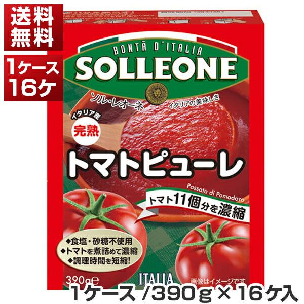 ソルレオーネ トマトピューレ パッサータ　うらごし完熟トマト 紙パック 【内容量】1ケ-ス(390g×16ケ) 【名称】トマトピューレー 【原材料名】トマト/クエン酸 【保存方法】直射日光を避け常温で保存すること 【原産国名】イタリア 【賞...