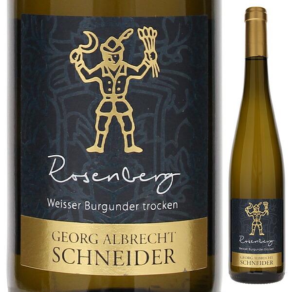 ゲオルグ アルブレヒト シュナイダー ローゼンベルク ヴァイサー ブルグンダー フォン レス シュペートレーゼ トロッケン 2023年 【容量】750ml 白 よりどり6本から送料無料 【品種】ヴァイサー　ブルグンダー 【産地】ドイツ ライ...