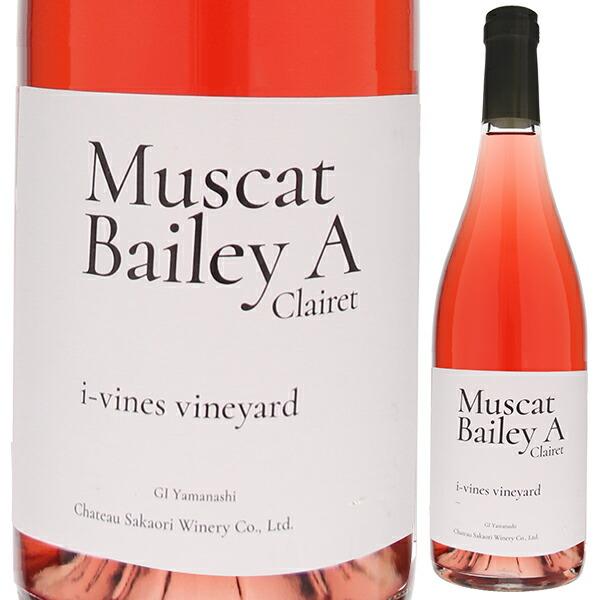 シャトー酒折ワイナリー マスカットベリーA クレーレ iーvines vineyard 2024年 【容量】750ml ロゼ よりどり6本から送料無料 【品種】マスカット ベリーA 【産地】日本 山梨 【輸入元】木下インターナショナル株式会...