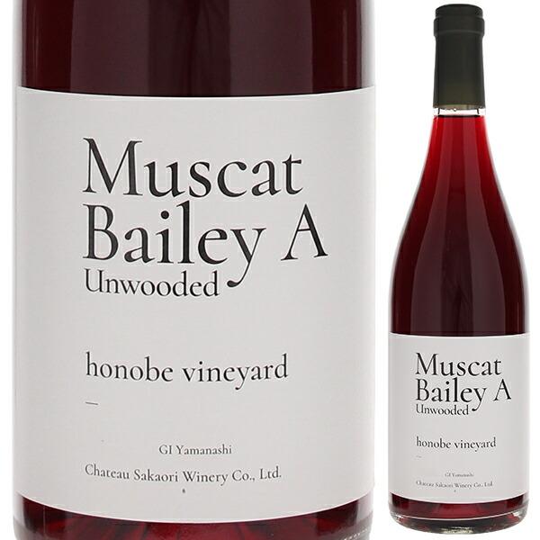シャトー酒折ワイナリー マスカットベリーＡ アンウッデッド Honobe vineyard 2024年 【容量】750ml 赤 よりどり6本から送料無料 【品種】マスカット ベリーA 【産地】日本 山梨 【輸入元】木下インターナショナル株式...