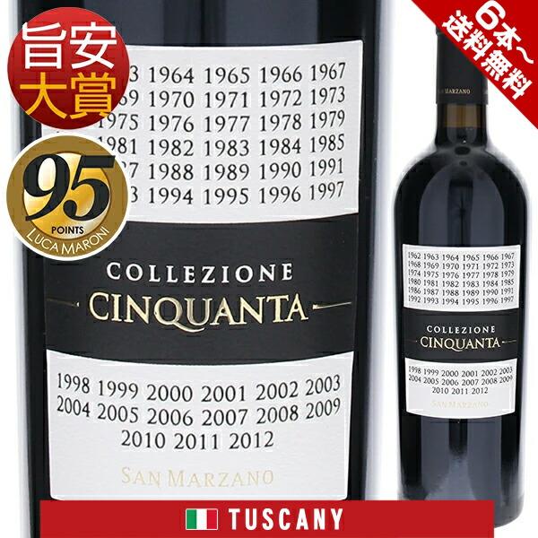サン マルツァーノ コレッツィオーネ チンクアンタ +7 NV年 【容量】750ml 赤 よりどり6本から送料無料 【品種】ネグロ アマーロ、プリミティーヴォ 【産地】イタリア プーリア ヴィーノ 【輸入元】株式会社　モトックス【ボディ】重...