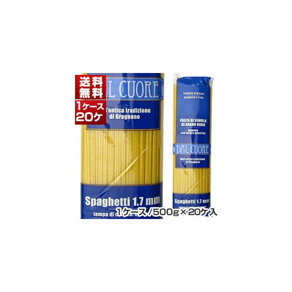 ダル クオーレ スパゲッティ (1.7mm) 1ケース イタリア産 【内容量】500g×20個 【名称】スパゲッティ 【原材料名】デュラム小麦のセモリナ 【保存方法】常温。高温多湿、直射日光をさけて保存ください。 【原産国名】イタリア 【賞...
